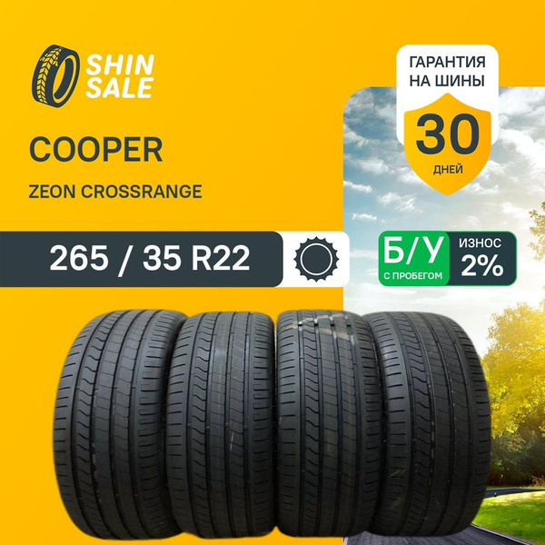 Cooper Zeon Crossrange 2022 T0118736 Шины с пробегом летние 265/35 R22 ...
