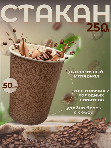 Стакан одноразовый (50 предметов) Sina box купить c доставкой на OZON ...