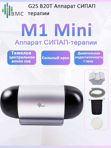 BMC СИПАП M1 Mini Auto CPAP APAP Машина с Маской P2 купить на OZON по ...