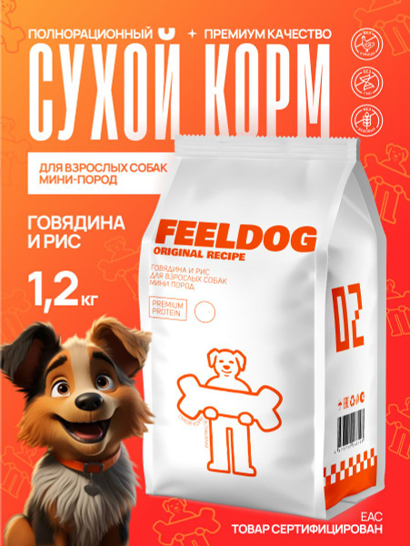 Корм для собак сухой FEELDOG для взрослых мини пород Говядина и рис 1,2 ...