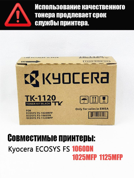 Расходник для печати KYOCERA TK-1120, Черный (black), для лазерного ...