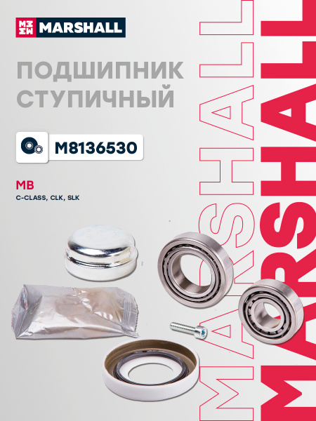 Подшипник ступичный ( передний) MERCEDES-BENZ МЕРСЕДЕС C-Class CLK SLK ...