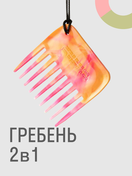 Гребень, Recycle Object Hair Comb , неоновый купить на OZON по низкой цене (2104306259)