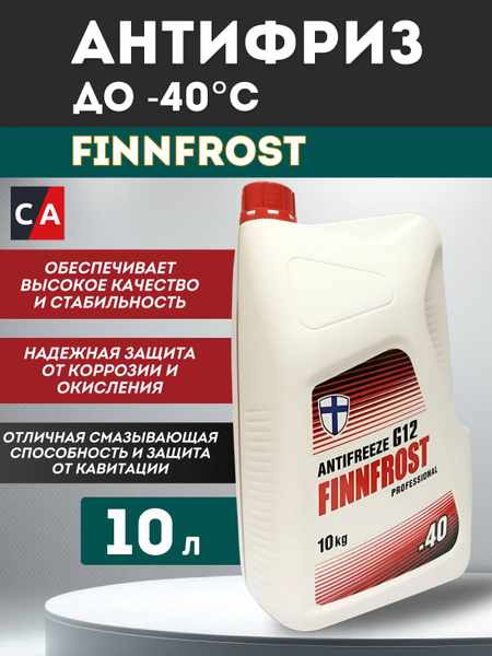 Антифриз FINNFROST красный 10кг купить на OZON по низкой цене (1685261028)