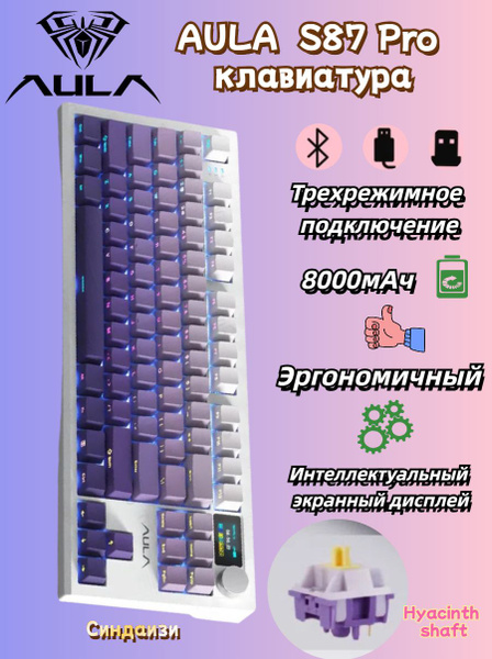 AULA Клавиатура беспроводная AULA S87 Pro, конфигурация 80%, 87 клавиш, RGB-подсветка, полное ...