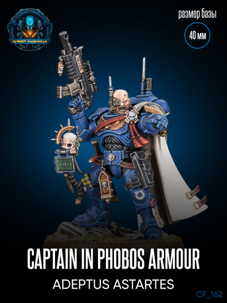 Миниатюра Captain in Phobos Armour скан Warhammer 40000 купить на OZON ...