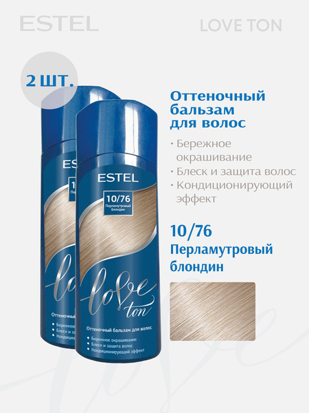 ESTEL Бальзам для тонирования волос LOVE TON 10.76 перламутровый блондин 150 мл - 2 шт купить на ...