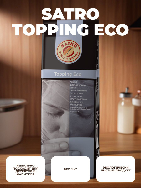 Сухие сливки Satro Quality Drinks Topping Eco 05 купить на OZON по ...