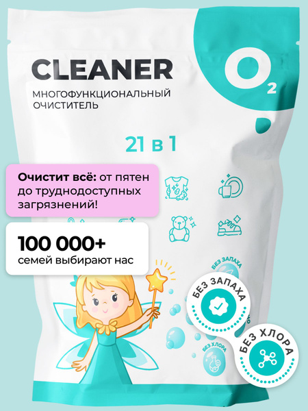 Кислородный отбеливатель и пятновыводитель для белья CLEANER O2 (1 шт) для белого и цветного ...