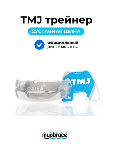 Трейнер Myosa TMJ суставная шина купить на OZON по низкой цене (2055983937)