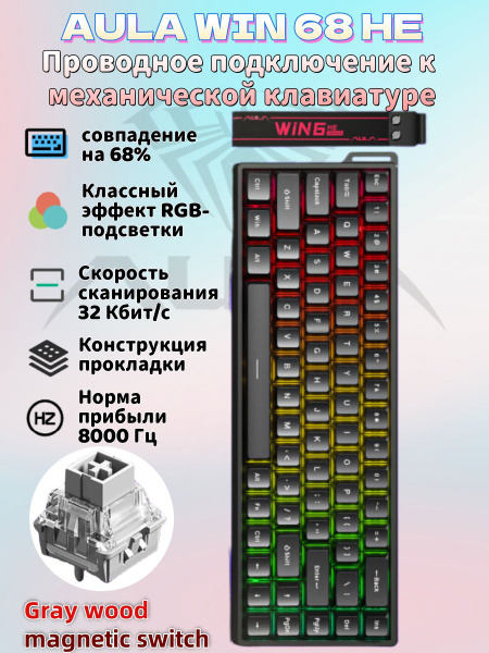 AULA клавиатура Игровая клавиатура проводная AULA WIN 68 HE,Проводное ...