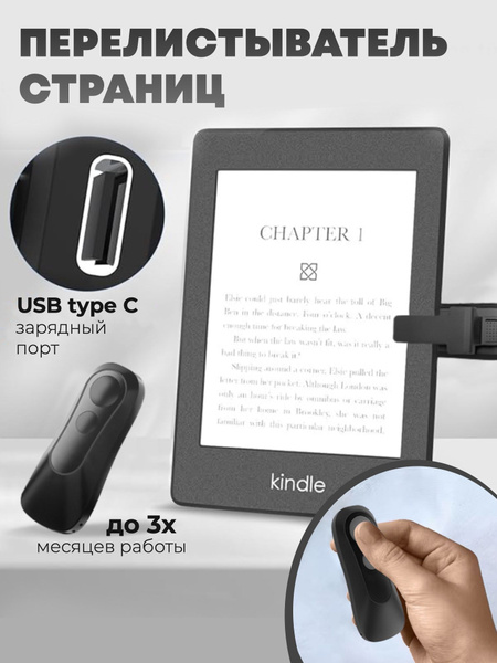 Перелистыватель страниц для электронной книги Киндл Kindle pocketbook digma купить на OZON по ...