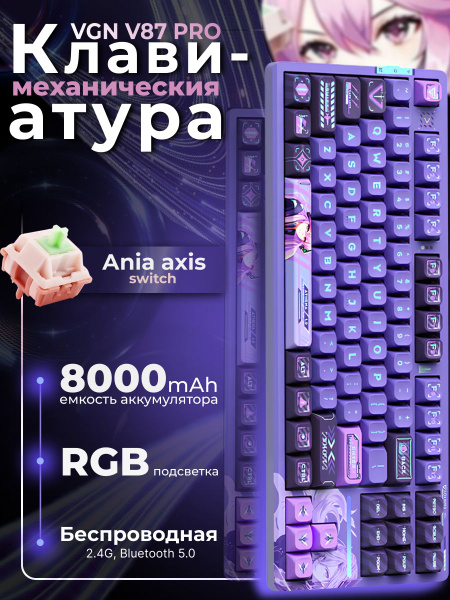 VGN Игровая клавиатура V87Pro с RGB подсветкой. Английская раскладка ...