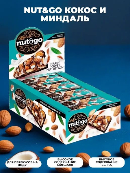Nut&Go, батончик с миндалём, кокосом, карамелью, упаковка, 18 штук по 36 грамм купить на OZON по ...