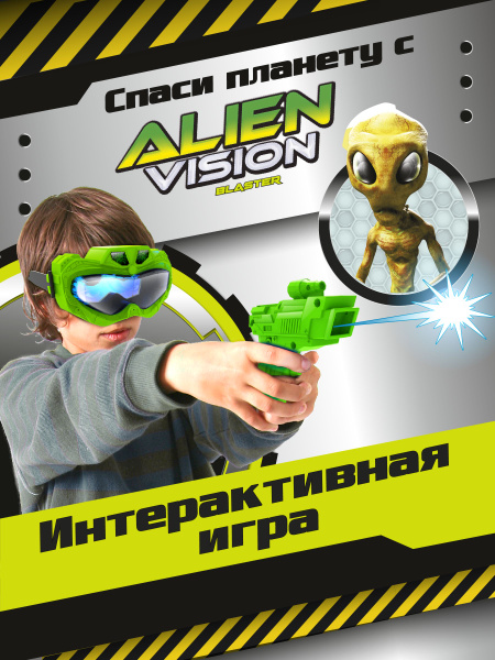 Интерактивная игра FOTORAMA, Alien Vision, 3051 купить на OZON по ...