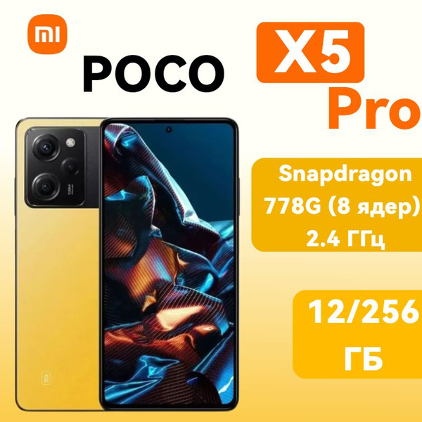 Смартфон Xiaomi POCO X5Pro 256 ГБ 12 ГБ Желтый OLED/AMOLED 2 SIM купить c доставкой на OZON по ...