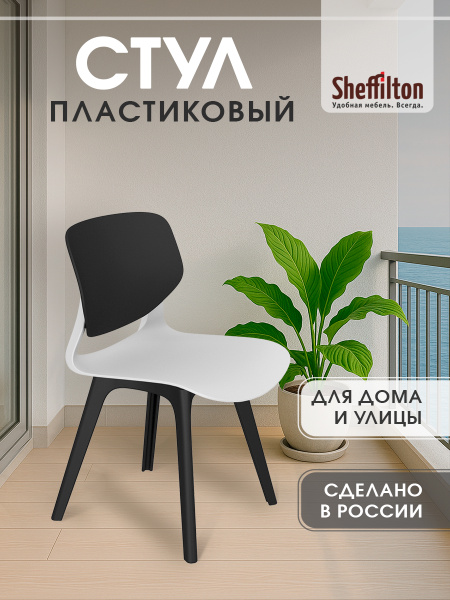 Стул пластиковый, со спинкой, для дома и улицы, SHT-ST59/S195 x1 купить на OZON по низкой цене ...