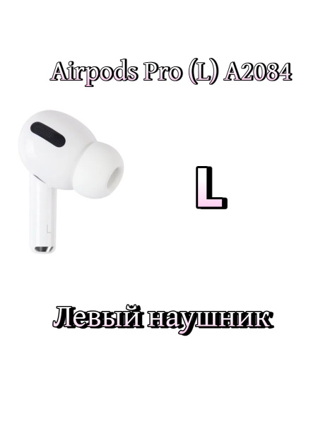 AirPods Pro (L) A2084 Левый наушник купить на OZON по низкой цене ...