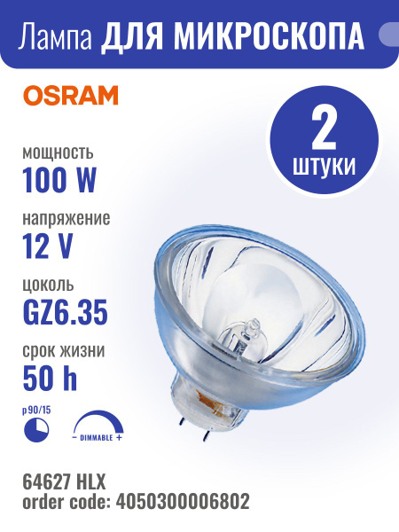 OSRAM Лампочка 64627 HLX 12V GZ6.35, 100 Вт, Галогенная, 2 шт. купить ...
