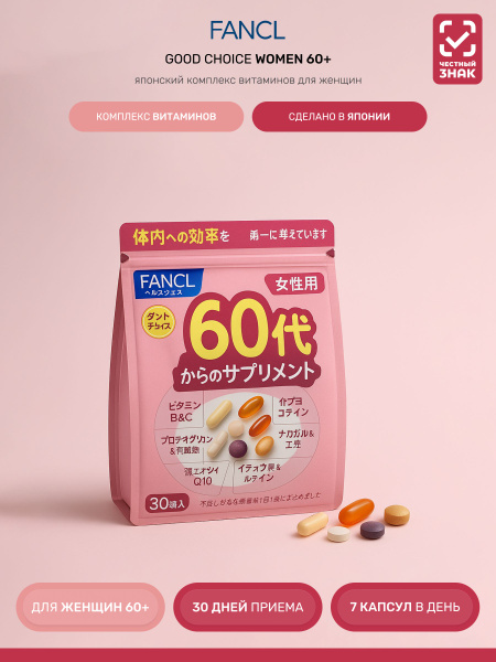 FANCL Витамины для женщин 60+ комплекс Good Choice Woman, 30 пакетиков купить на OZON по низкой ...