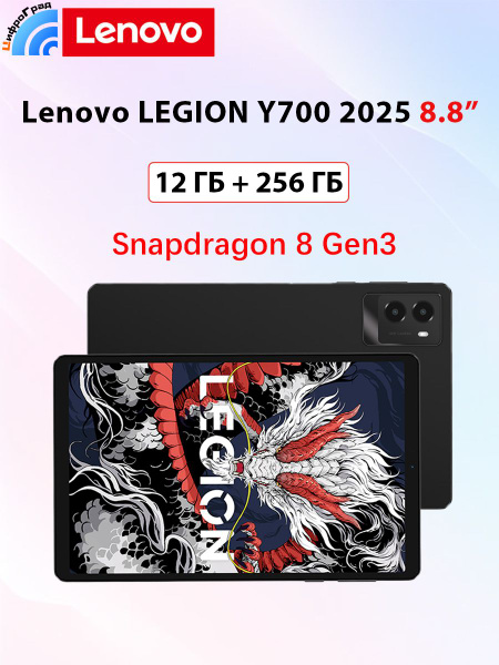 Lenovo Планшет Y700 2025 8.8", 12 ГБ / 256 ГБ черный купить c доставкой на OZON по низкой цене ...