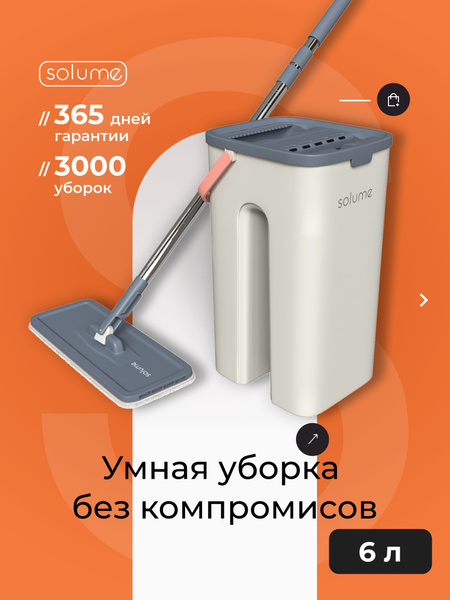 solume Швабра solume, длина 130 см купить на OZON по низкой цене ...