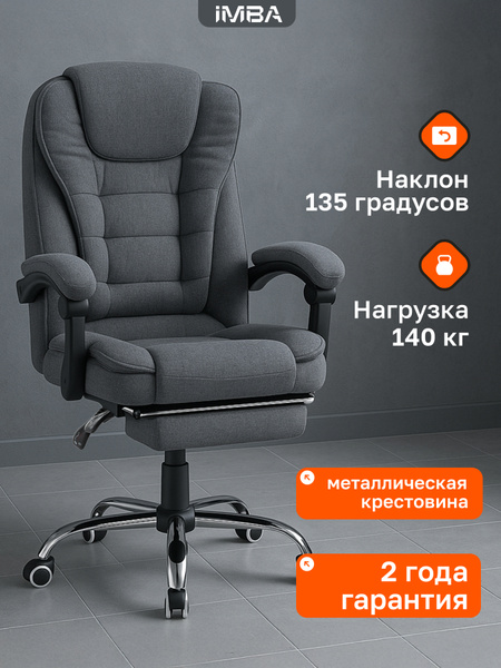 Кресло руководителя IMBA с подножкой, офисный стул, кресло компьютерное с подставкой для ног, до ...