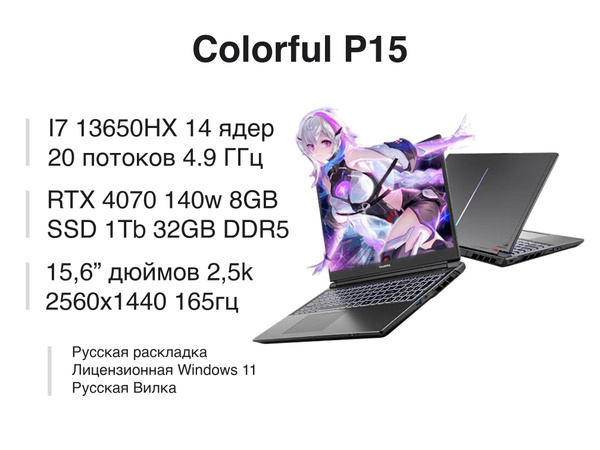 Игровой ноутбук Colorful P15 Intel Core i7-13650HX 32 ГБ 32 ГБ, серый ...