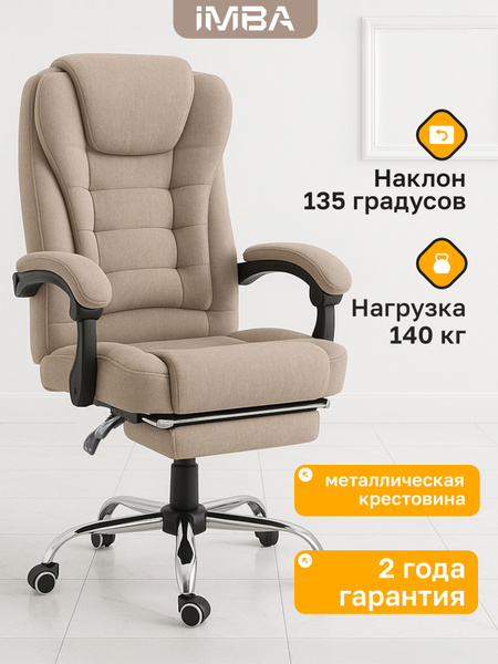 Кресло руководителя IMBA с подножкой, офисный стул, кресло компьютерное с подставкой для ног, до ...