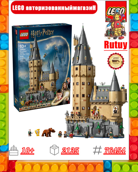 Конструктор LEGO 76454 Замок Хогвартс : Главная башня,2135 деталей ...
