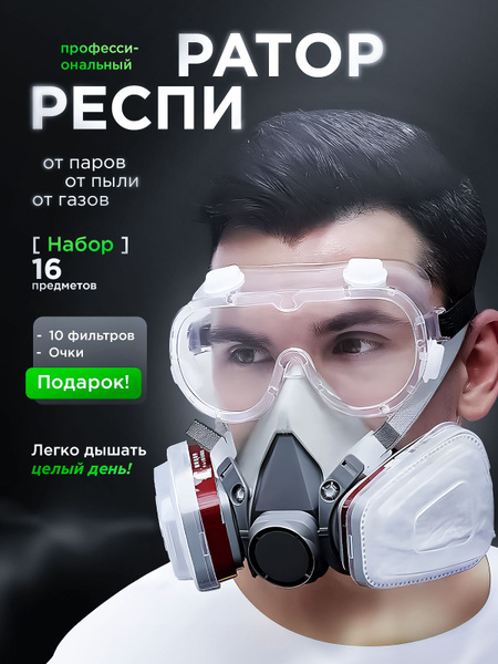 Респиратор универсальный, FFP3, 1 шт. купить на OZON по низкой цене (2681516452)