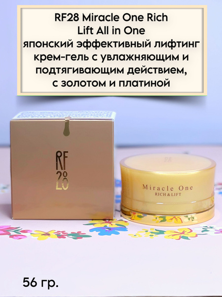RF28 Miracle One Rich Lift All in One японский эффективный лифтинг крем-гель с увлажняющим и ...