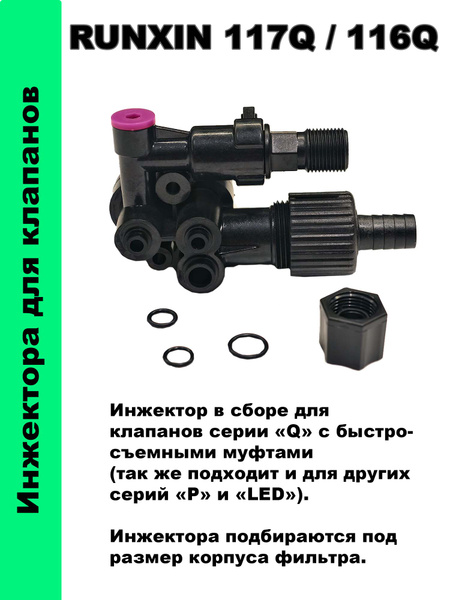 RUNXIN Узел инжектора в сборе #14 Красный купить на OZON по низкой цене ...