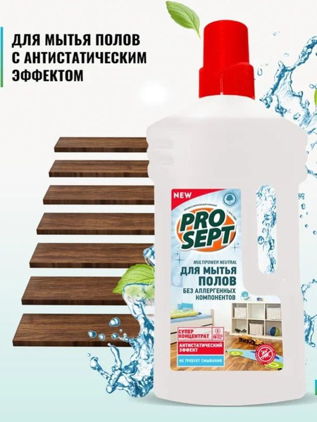 Средство для мытья полов с антистатическим эффектом PROSEPT Multipower Neutral концентрат 1л ...
