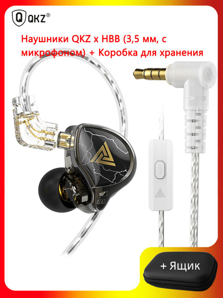 Наушники QKZ x HBB (3,5 мм, с микрофоном) С коробкой для хранения ...
