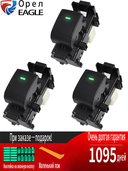 Кнопка стеклоподъемника, зелёная подсветка, блок стеклоподъемника для ...