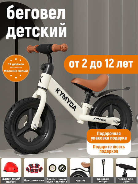 Беговел детский RUNNER, 2 до 12 лет, облегченная рама, резиновые колеса купить на OZON по низкой ...