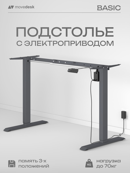 Подстолье для компьютерного стола с электроприводом, рама для стола ...