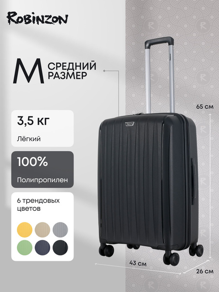 Robinzon Чемодан Полипропилен 65 см 63 л купить на OZON по низкой цене в Беларуси, Минске ...