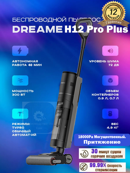 моющий пылесос dreame-H12 proplus, черный купить на OZON по низкой цене (2062774396)