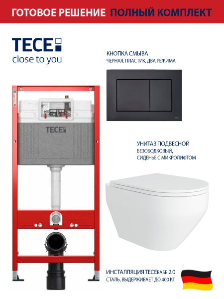 Комплект: Инсталляция TECE base 2.0, панель смыва TECEnow черная матовая + Alentori FLUIRE 208 ...
