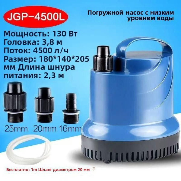 SUNSUN JGP-4500L.Бесшумный погружной насос с донным фильтром, синий ...