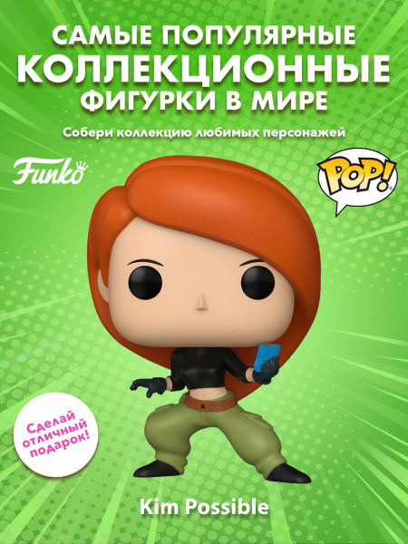 Фигурка Funko POP! Disney Kim Possible (1580) 83524 купить на OZON по ...