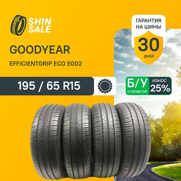 Goodyear EfficientGrip Eco EG02 2022 T0154179 Шины с пробегом летние 195/65 R15 91H XT0154179 ...