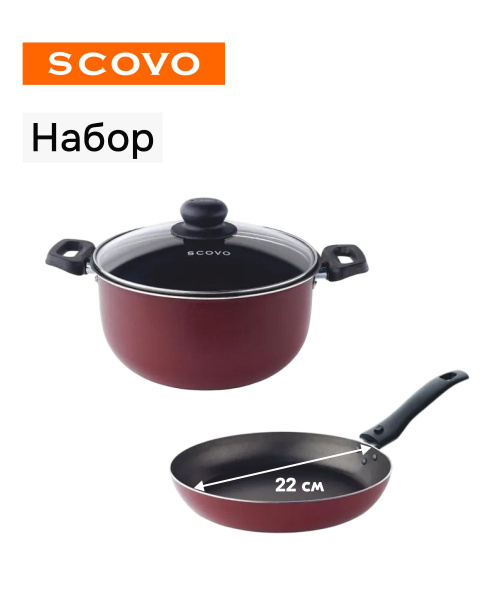 Набор Scovo кастрюля 3,5л, сковорода 22 см c крышкой купить на OZON по низкой цене в Армении ...