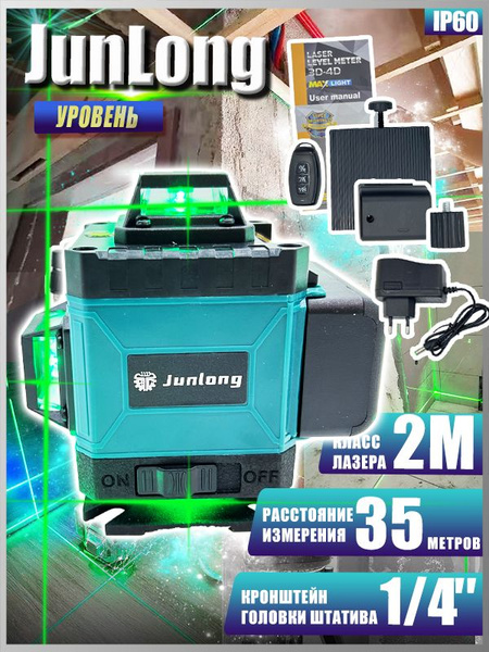 Junlong Лазерный уровень/нивелир Зеленыйлуч купить на OZON по низкой цене (1931053824)