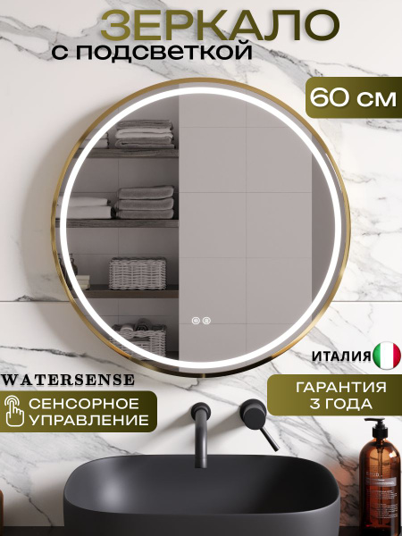 Зеркало для ванной Watersense "Зеркала_Watersense", 60 см х 60 см купить c доставкой на OZON по ...
