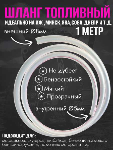 StuntTech Шланг топливный, арт. Shlang_6-8, 1 шт. купить на OZON по ...