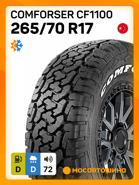Comforser CF1100 Шины всесезонные 265/70 R17 115T 1454604 (2242195675)