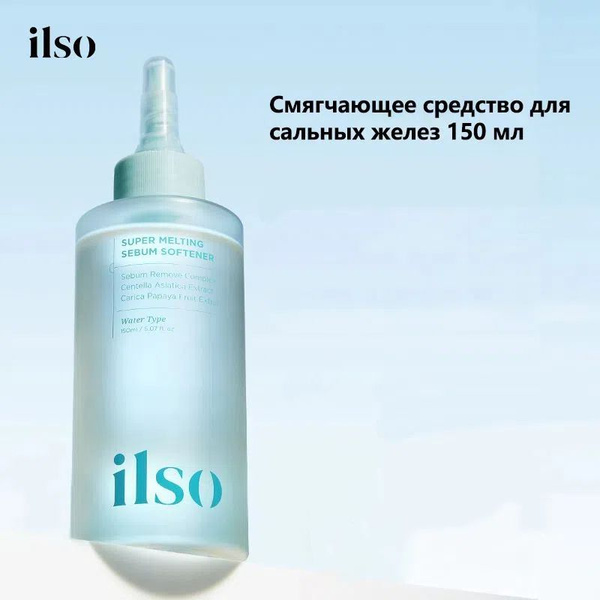 ILSO Смягчающее средство для сальных желез 150 мл,В комплект входит скребок для удаления угрей ...